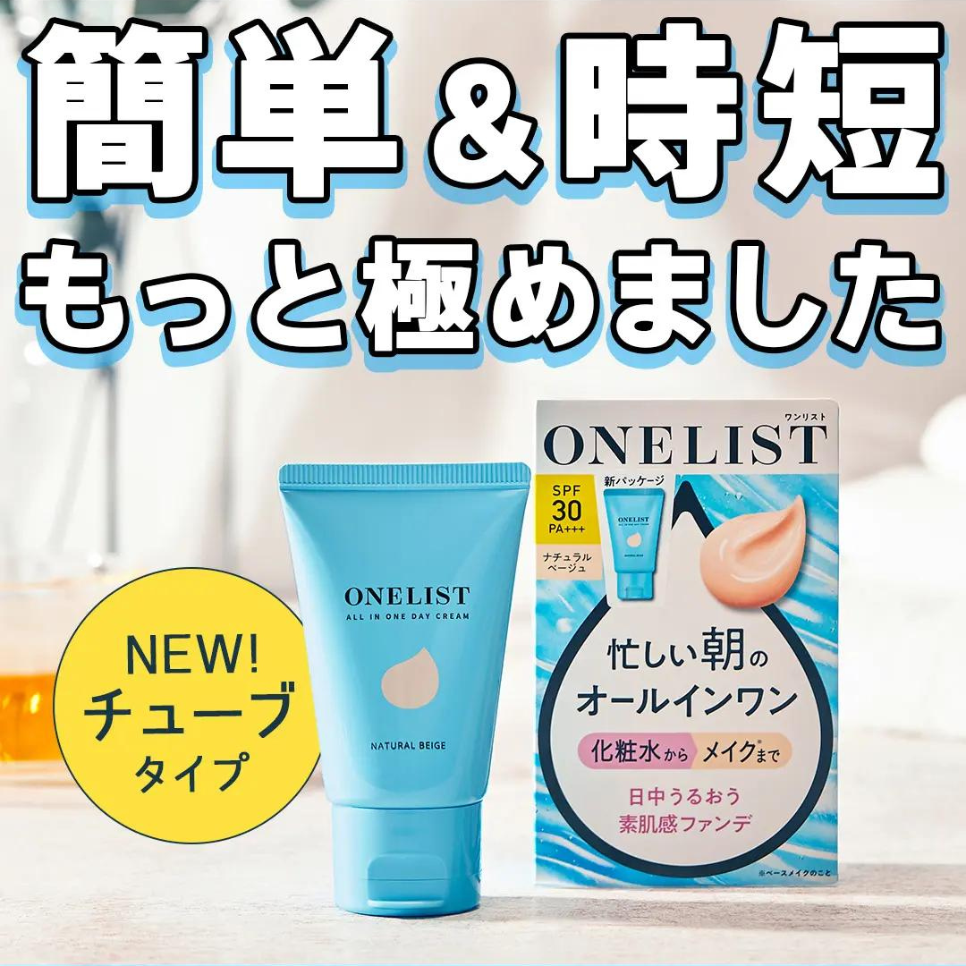 【在台現貨，當日寄出+開發票】🌻莉莉好物🌷 日本製 ONELIST 七合一 裸肌粉底霜 45g 日霜 | 蝦皮購物