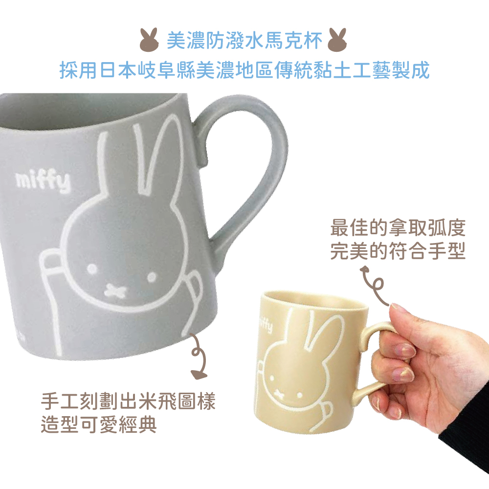【MIFFYx日本金正陶器】撥水馬克杯 米飛馬克杯 美濃馬克杯 陶瓷馬克杯 馬克杯 米飛兔 喝水杯 | 蝦皮購物