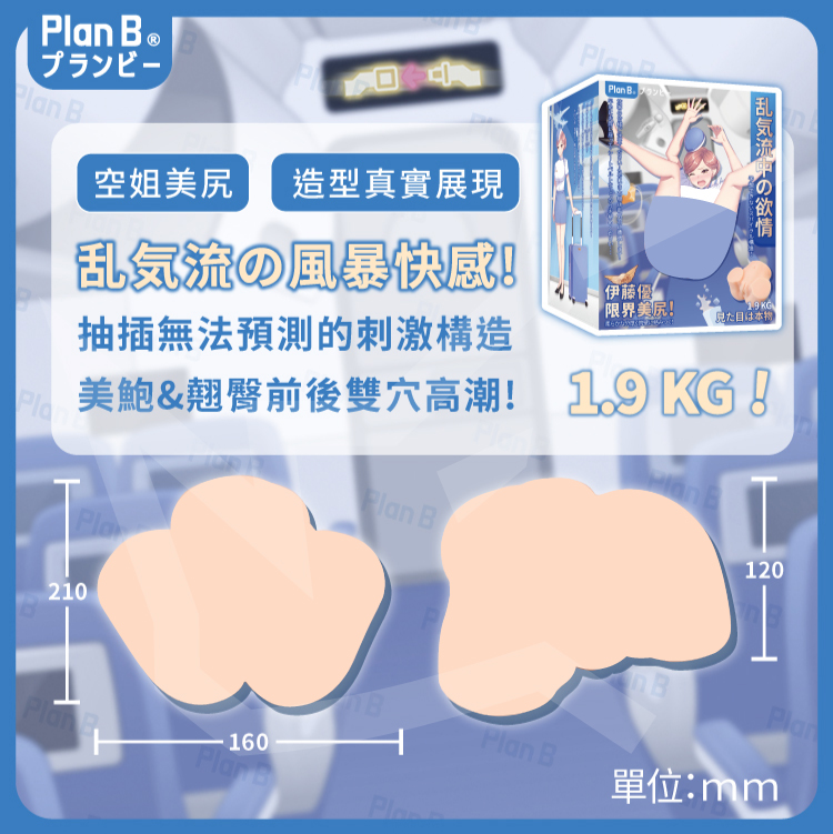 【Plan B 亂流欲情】天下第一神尻｜原廠正貨 品質保證｜中大型飛機杯 情趣用品推薦｜紅犀牛 Redino | 蝦皮購物