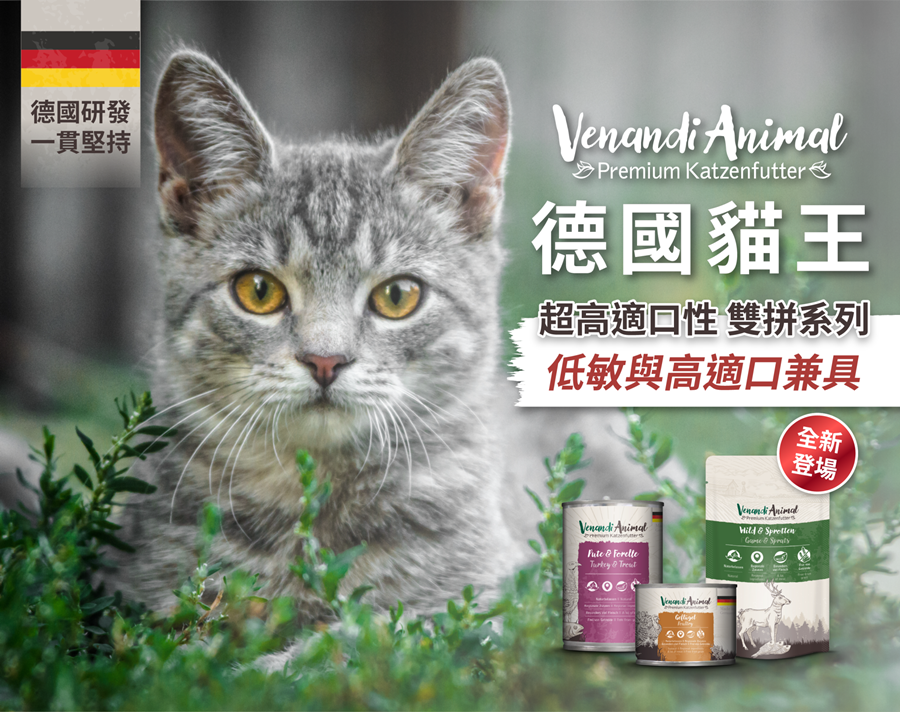 [喵皇帝] Venandi Animal 德國貓王 無膠無穀貓主食罐 125g餐包 200g 400g 貓罐頭 | 蝦皮購物