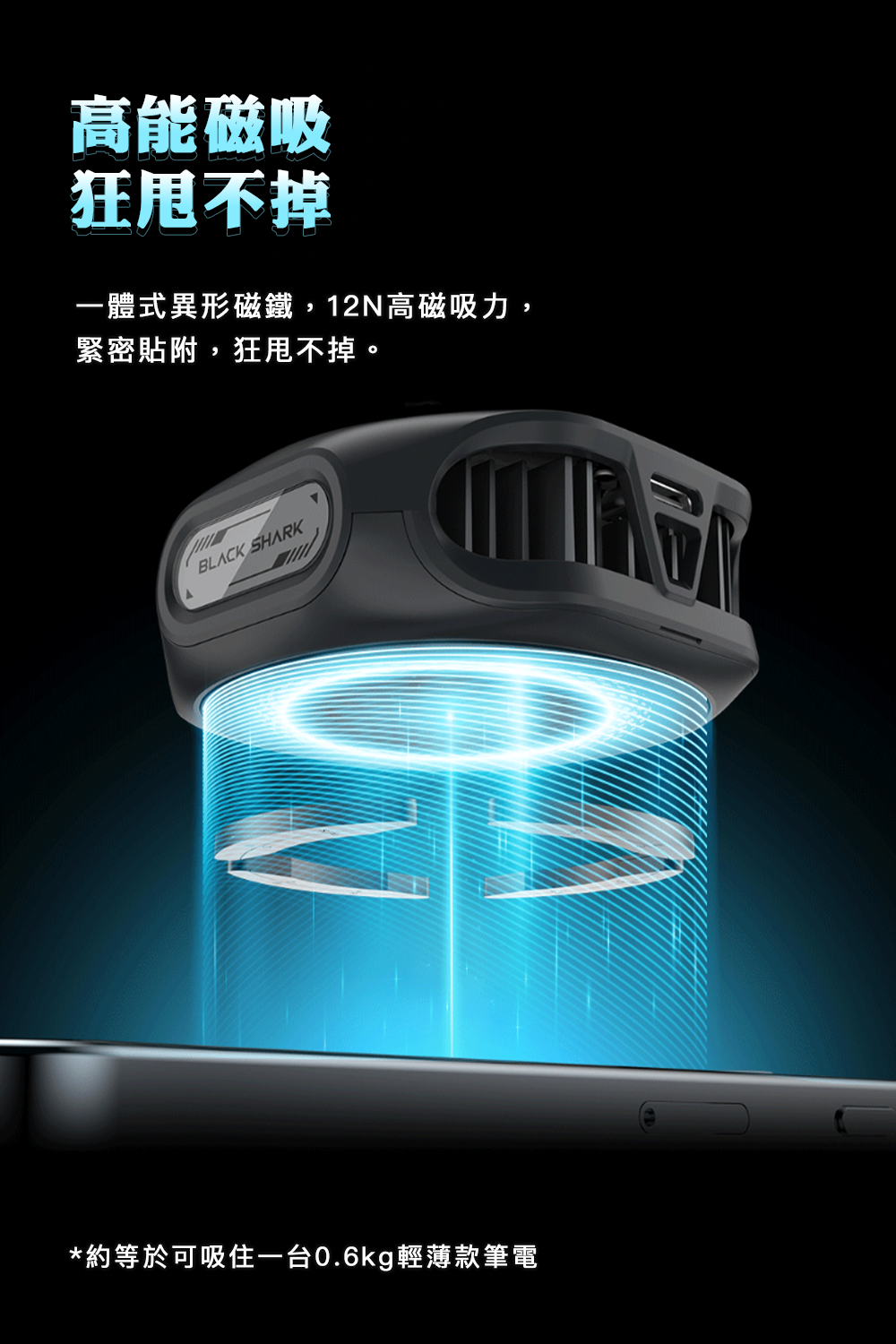 黑鯊冰封製冷背夾4Pro 磁吸版 手機散熱器 27W功率 智能控溫2.0 手機降溫神器 散熱風扇 支援Magsafe吸附 | 蝦皮購物