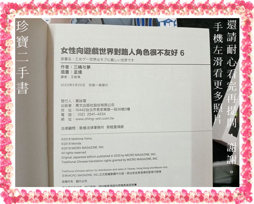 【珍寶二手書Fs30a】女性向遊戲世界對路人角色很不友好1-2-4-6-7-8│青文│ 三嶋与夢 | 蝦皮購物