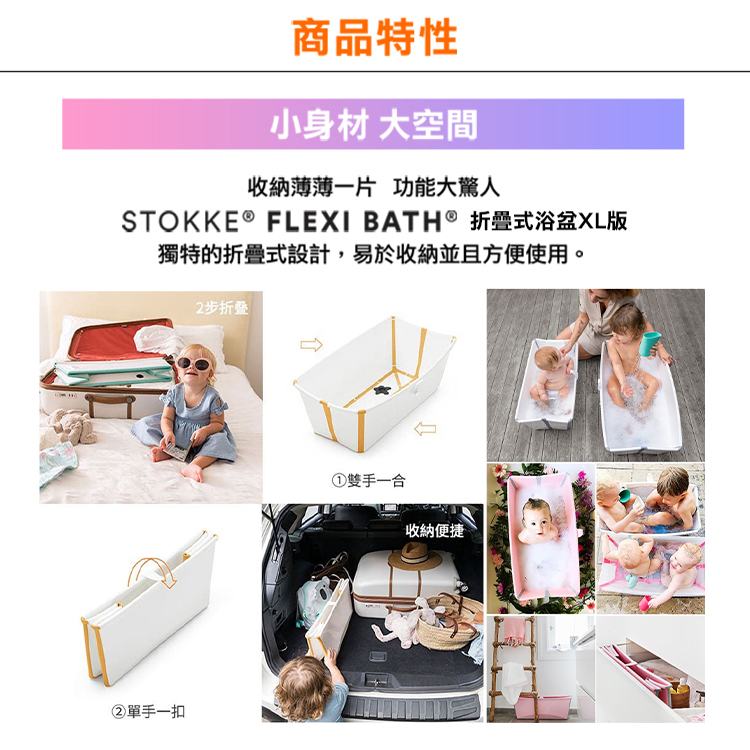 Stokke 挪威 Flexi Bath 折疊式浴盆套裝(含浴盆+浴架) 附感溫水塞 澡盆 多款可選【YODEE優迪】 | 蝦皮購物
