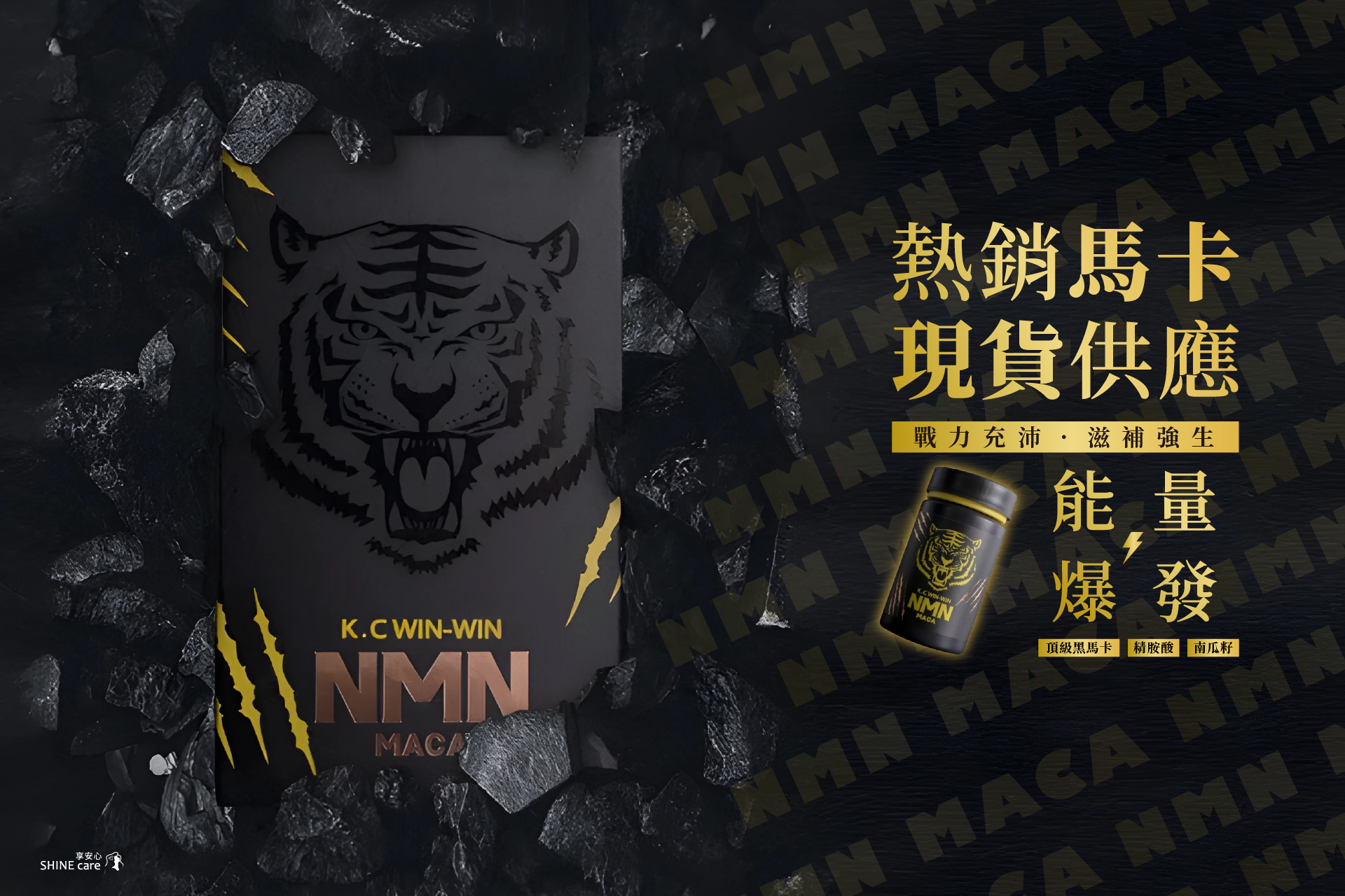 K.C WIN-WIN NMN馬卡 (60顆/瓶)【好妍備份】老虎馬卡 公司貨 男性保養品 黑紅馬卡 精胺酸 MACA | 蝦皮購物