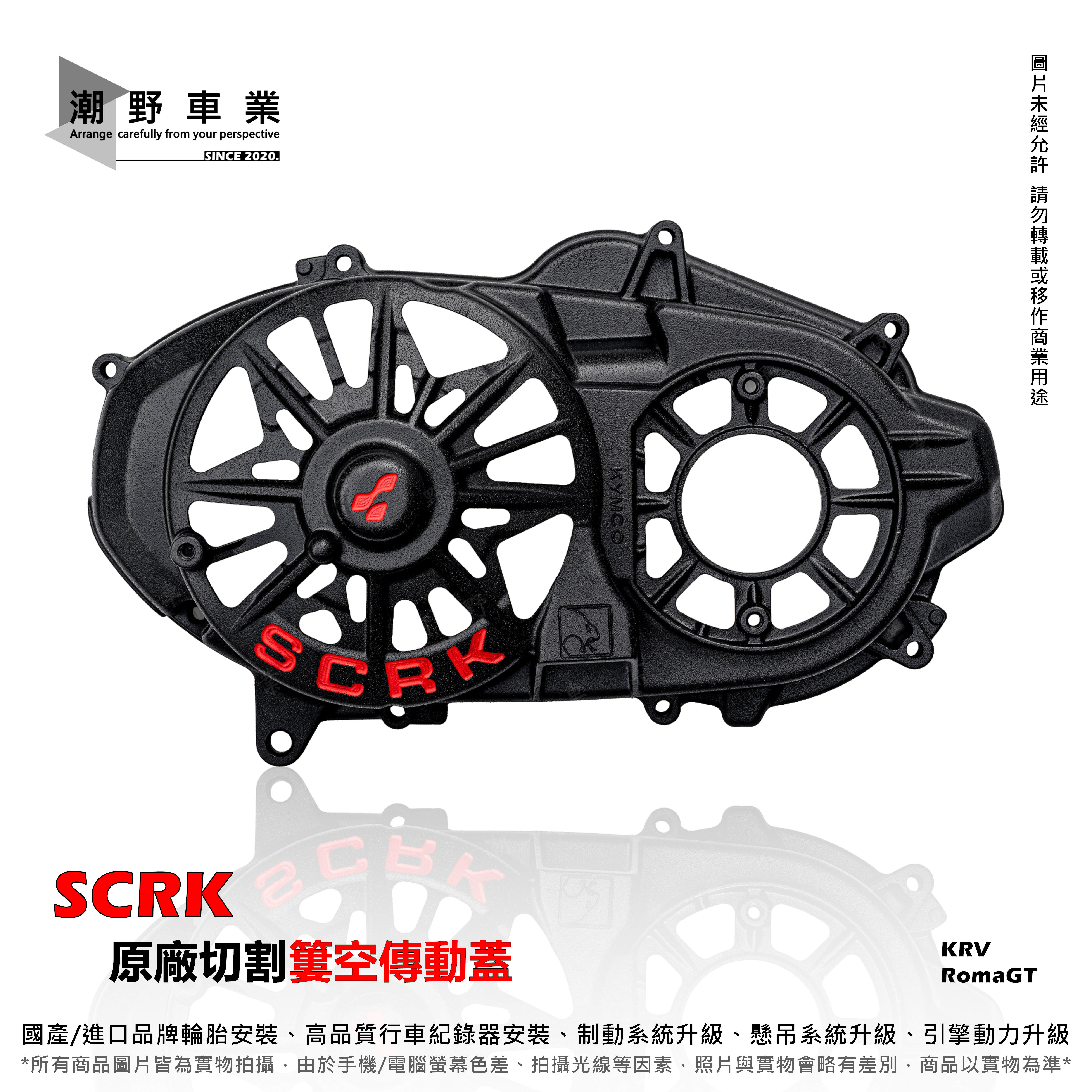 台中潮野車業 SCRK 原廠切割 簍空傳動蓋 輕量化 傳動蓋 適用 MMBCU DRG SL 六代 KRV B8R | 蝦皮購物
