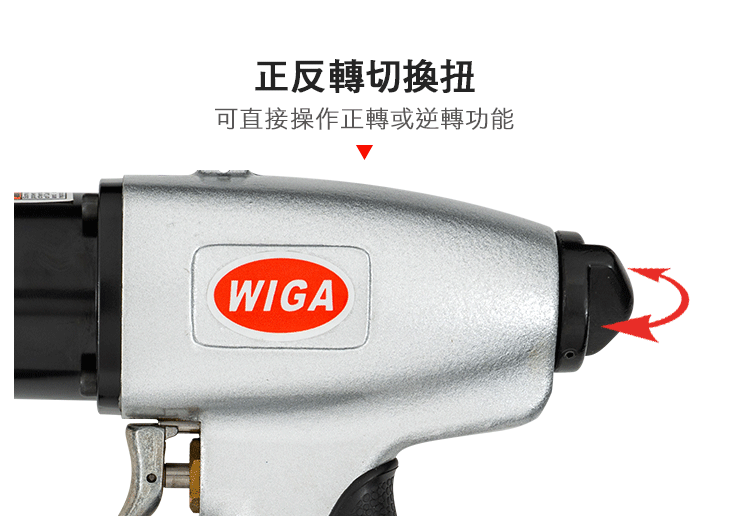 WIGA 威力鋼 RT-810HP 氣動起子機[2分 氣動工具 起子頭] | 蝦皮購物
