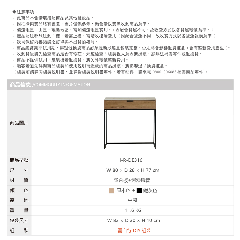 RICHOME 福利品 DR-265 DE-316 艾詩蘭 玄關櫃 玄關桌 邊桌 工作桌 書桌 電話桌 辦公桌 化妝桌 | 蝦皮購物