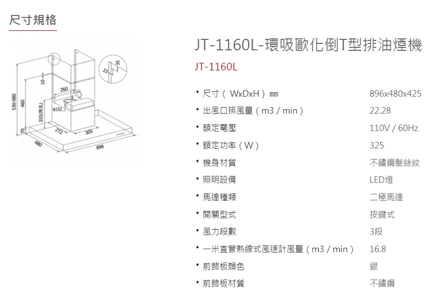 【喜特麗 聊聊享優惠】JT-1160L 環吸歐化倒T型排油煙機 雙吸馬達提高吸煙範圍 運轉噪音低 1160 高雄抽油煙機 | 蝦皮購物