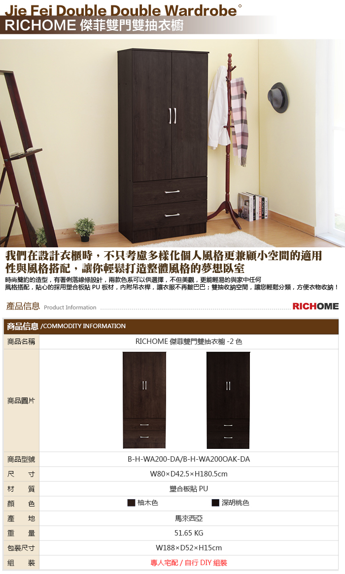 RICHOME WA-200 傑菲雙門雙抽衣櫥(柚木) 衣櫃 衣櫥 收納櫃 置物櫃 玄關櫃 抽屜櫃 汙衣櫃 近全新 | 蝦皮購物