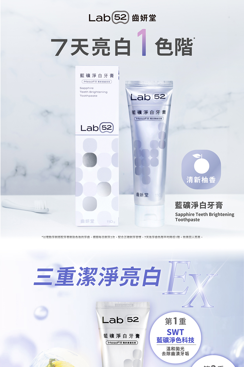【Lab52齒妍堂】藍礦淨白牙膏110g｜7天1色階 去牙漬 不刺激 抵禦再染色 亮白牙膏 美白牙膏 含氟牙膏 白桃烏龍 | 蝦皮購物