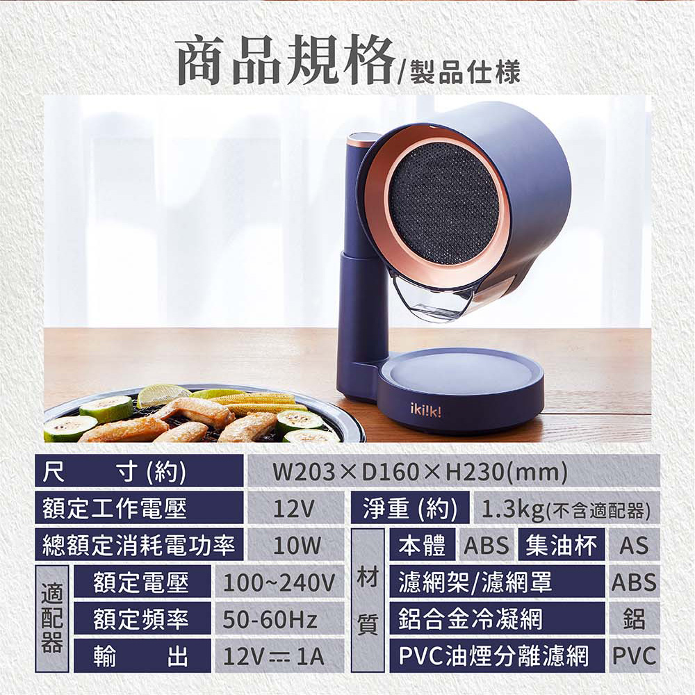 【ikiiki伊崎】桌上型除油煙機｜超強大吸力｜高效凈化空氣｜快速過濾油煙 ｜自由調整高度 | 蝦皮購物