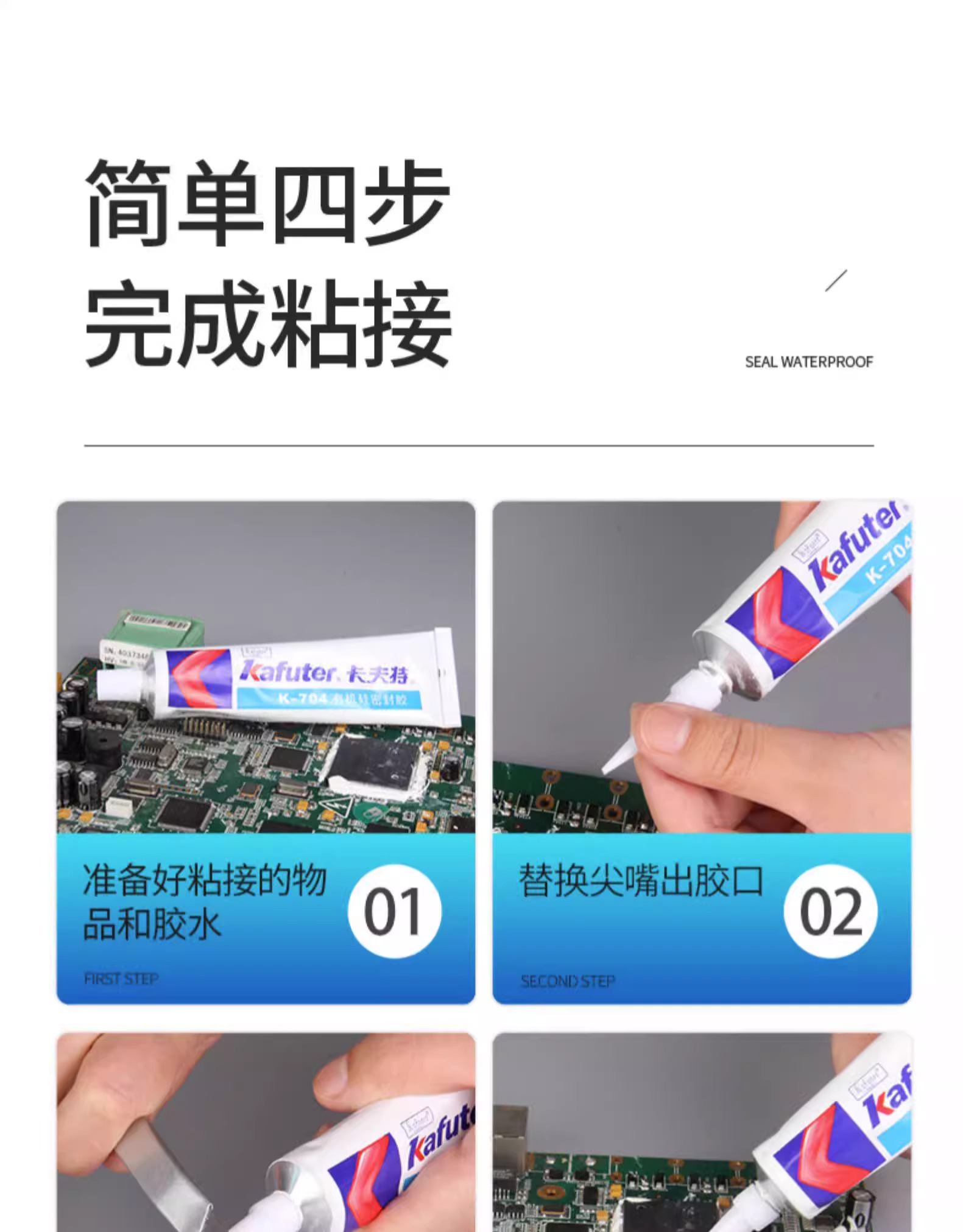 卡夫特704矽橡膠k704nb白膠rtv透明電子線路板元件固定絕緣灌封膠水2.6L液體耐高溫705防水706有機矽密封膠 | 蝦皮購物