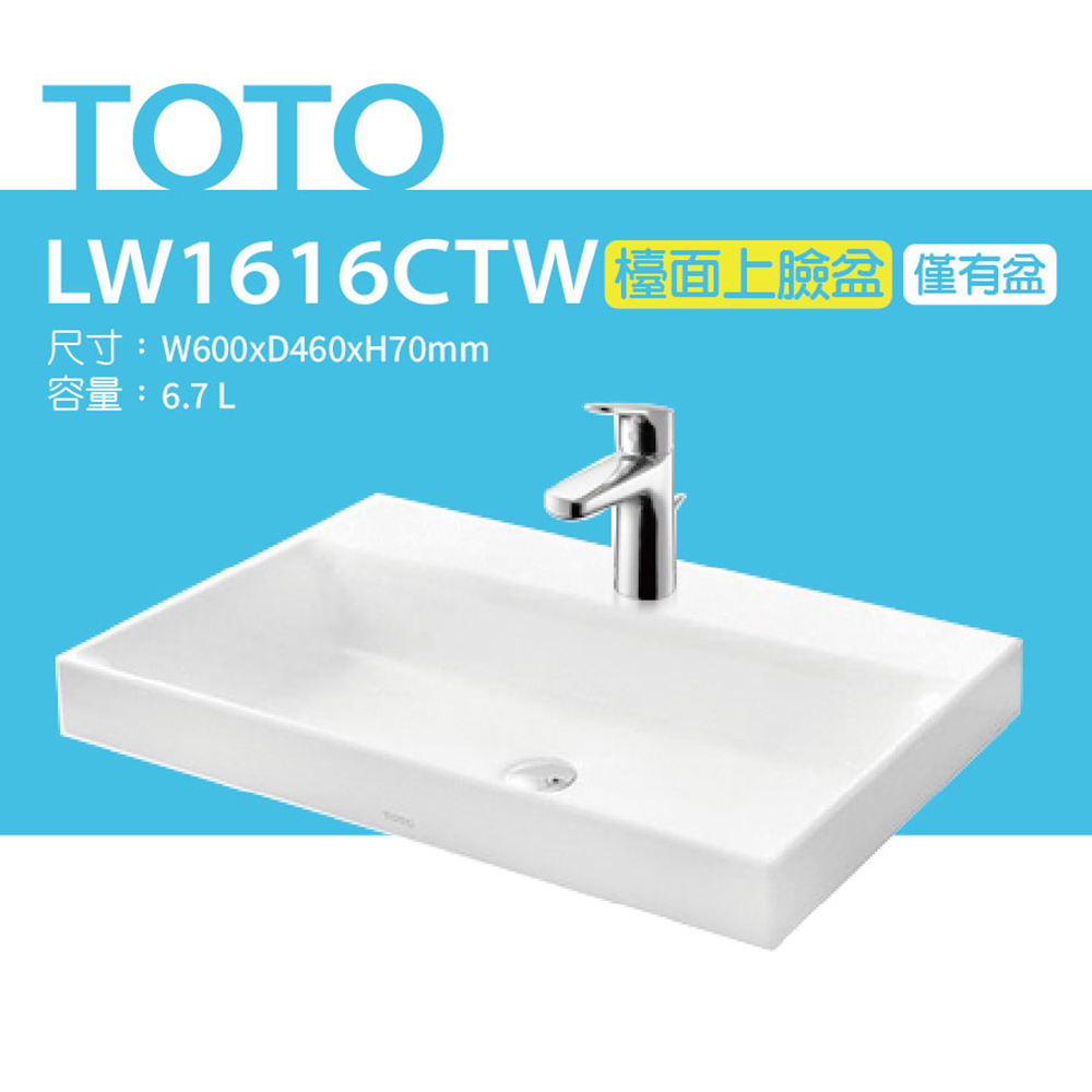 【TOTO】LW1616CTW台上盆-W600xD460xH70mm(喜貼心抗污釉) | 蝦皮購物