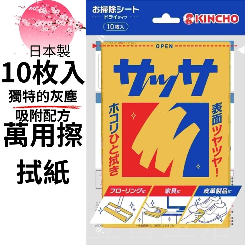 {台北出貨} 日本製 KINCHO 金鳥 SASSA 萬用擦拭巾 黑木太太推薦 萬用巾 除塵布 清潔 三層雙面 抹布 | 蝦皮購物