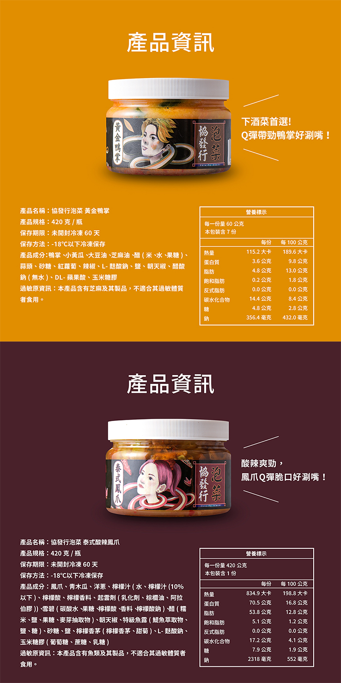 協發行泡菜 全館口味任選一次購足｜300g / 350g / 420g / 650g｜滿$799免運費 | 蝦皮購物