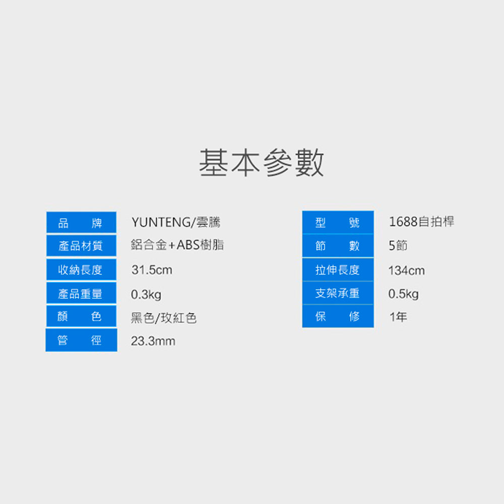 YUNTENG 雲騰 VCT-1688 手機相機兩用 藍芽自拍桿+三腳架2合1 自拍直播三腳架 藍牙遙控器 | 蝦皮購物