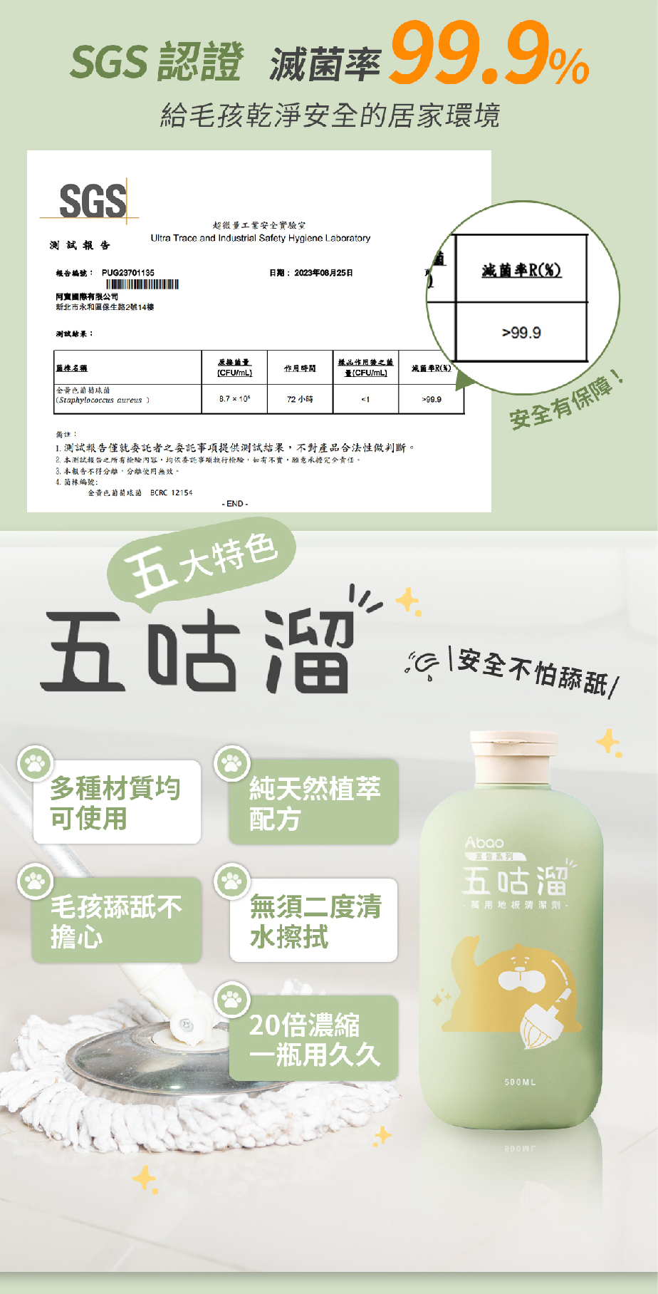 艾爾發寵物 | Abao 阿寶 五咕溜 地板清潔 萬用地板清潔劑 特調茶香 500ml | 蝦皮購物