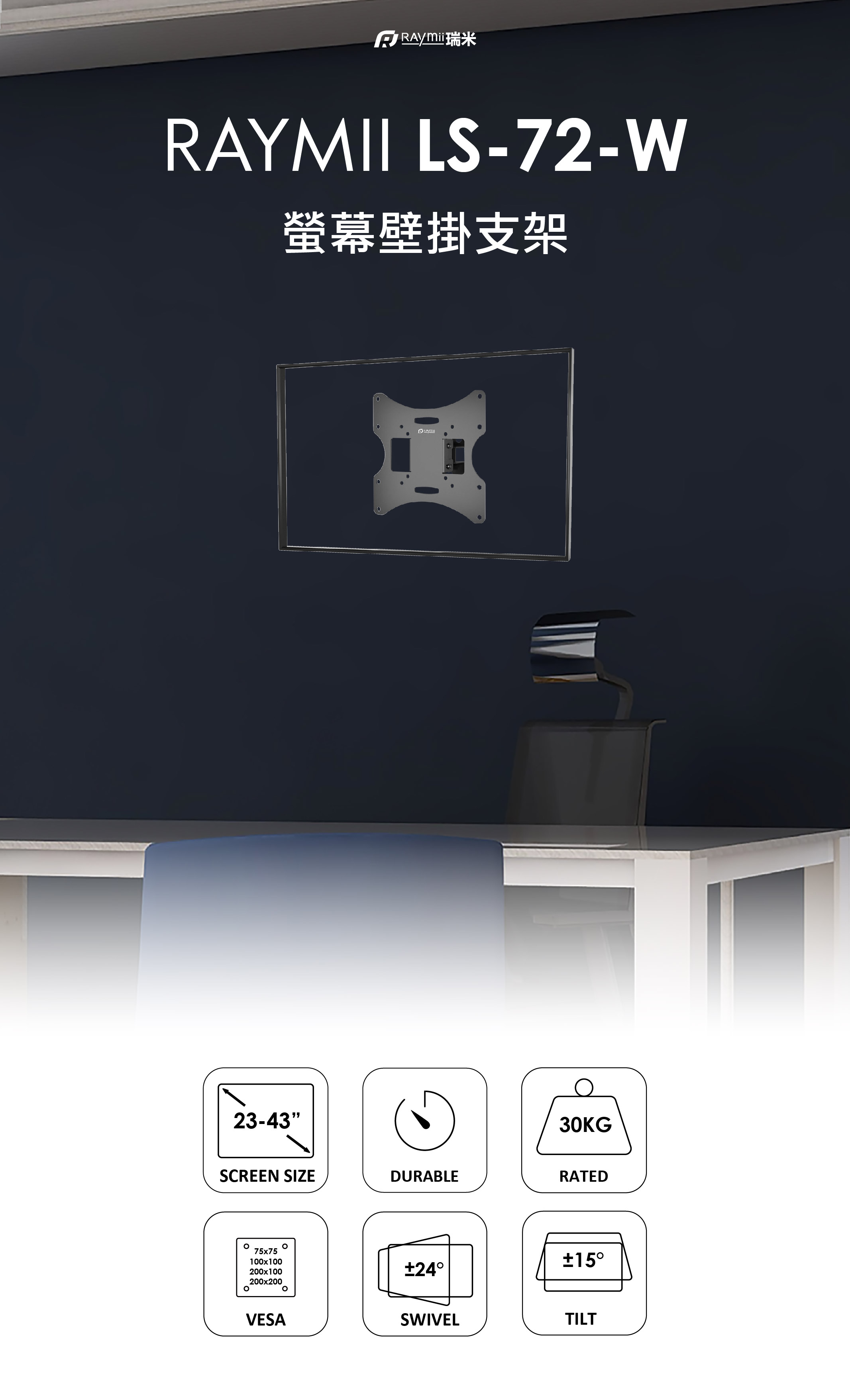 【瑞米 Raymii】 LS-72-W 電視壁掛支架 螢幕壁掛架 壁掛架 螢幕支架 螢幕架 螢幕壁掛架 | 蝦皮購物