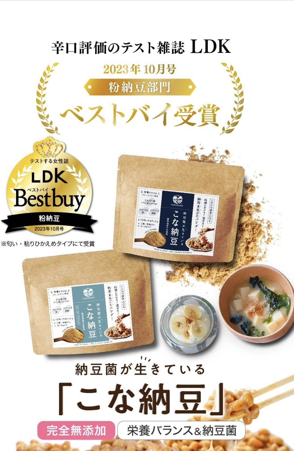 sonomono 粉納豆 100%日本納豆粉，完全無添加納豆粉 賽維LDK百思買獎 50g / 150g 日本直送 | 蝦皮購物