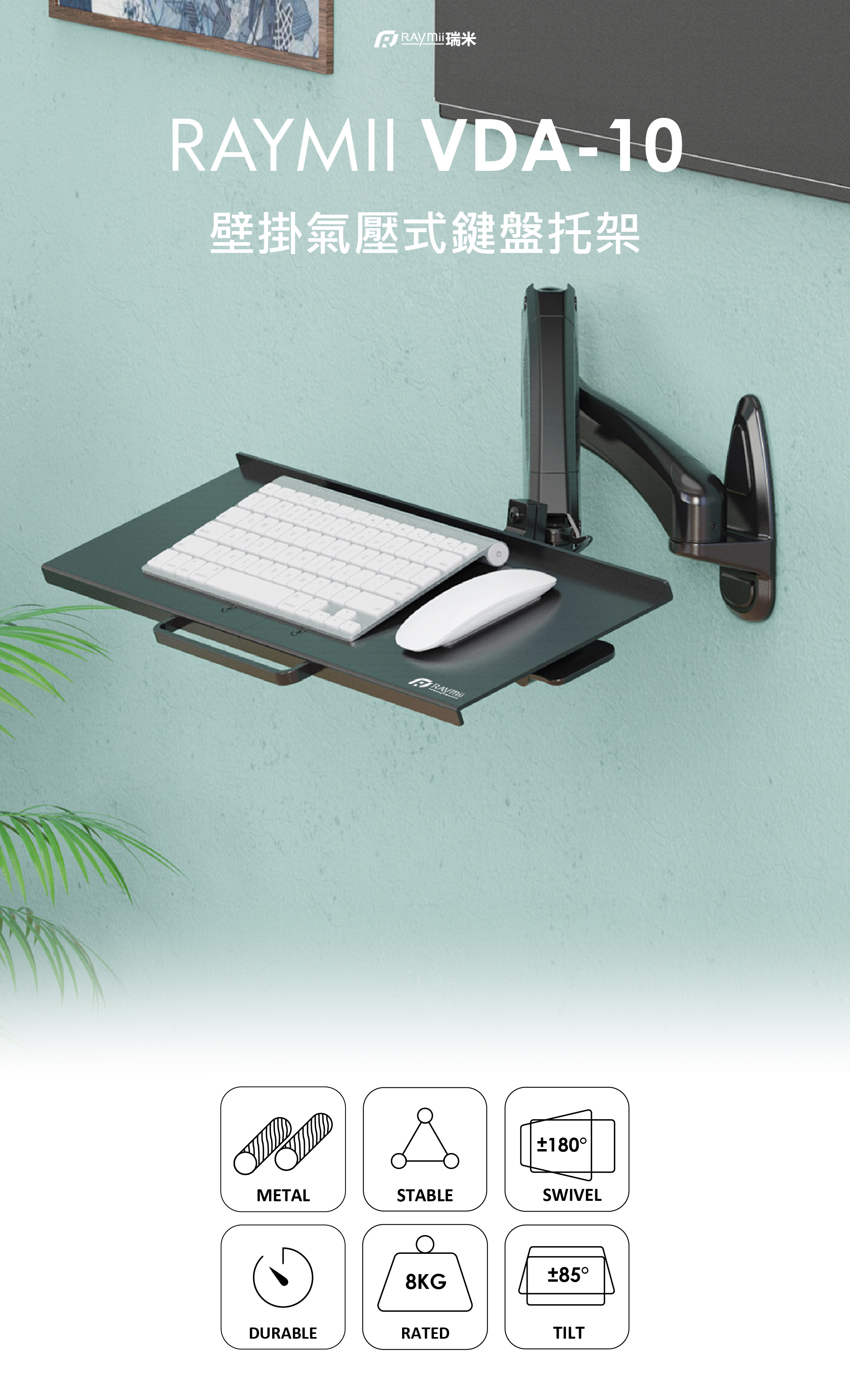 【瑞米 Raymii】 VDA-10 壁掛氣壓式鍵盤托架 鍵盤架 鍵盤托盤 | 蝦皮購物