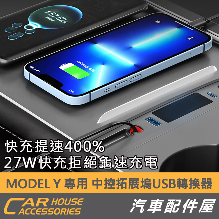 【汽車配件屋】MODEL Y 專用 中控USB擴展座 香水款 LED標款 伸縮充電線 實體店面 接頭 特斯拉 TESLA | 蝦皮購物