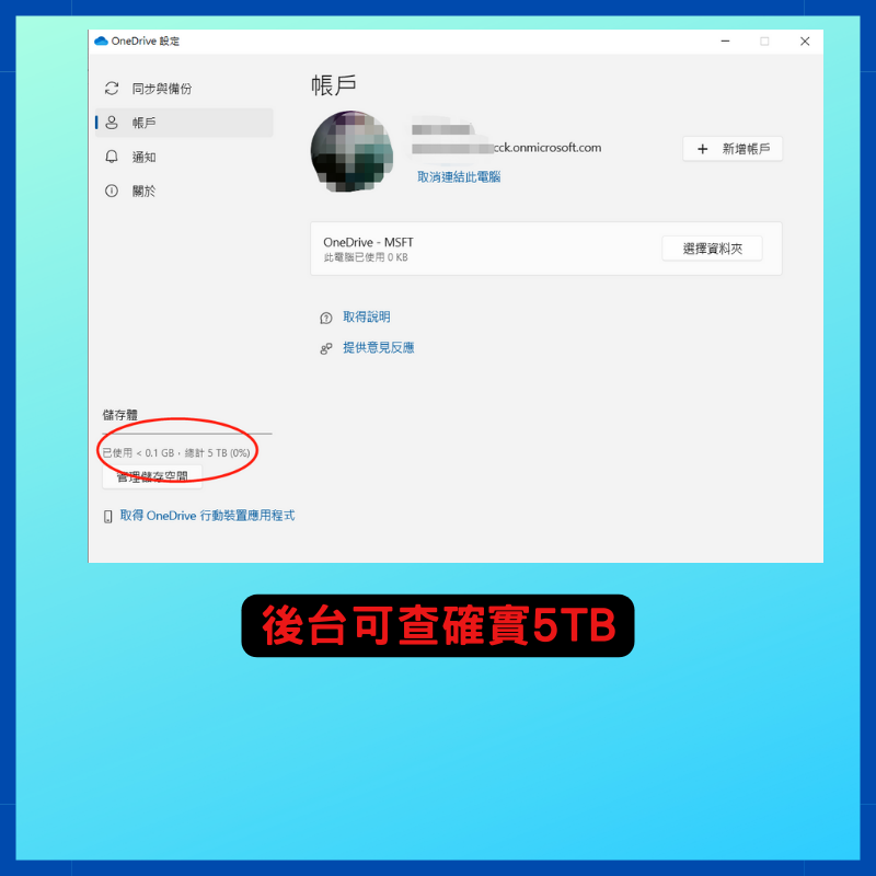 【5T/1T Onedrive雲端空間】可自訂帳號 保固1年 /綁定自己帳號1年 含off文書權限 支援電腦/手機/平板 | 蝦皮購物