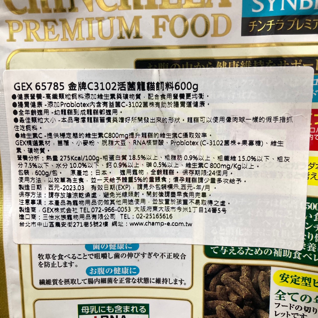 GEX 金牌C3102活菌龍貓料 600G | 蝦皮購物