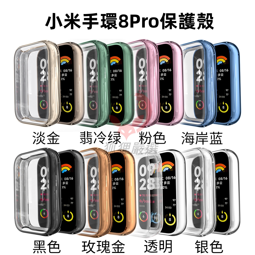 小米手環8Pro保護殼 TPU保護殼 電鍍亮面軟錶殼 適用小米手環8Pro 8Pro錶殼 免拆卸充電 小米保護殼8Pro | 蝦皮購物