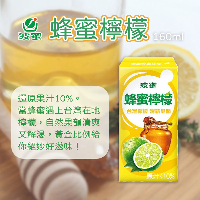 【文暄選物】波蜜果菜汁160ML系列 果菜汁 乳酸多 葡萄汁 芭樂汁 蘋果汁 百香芒果 BCE 飲料 迷你果汁 | 蝦皮購物