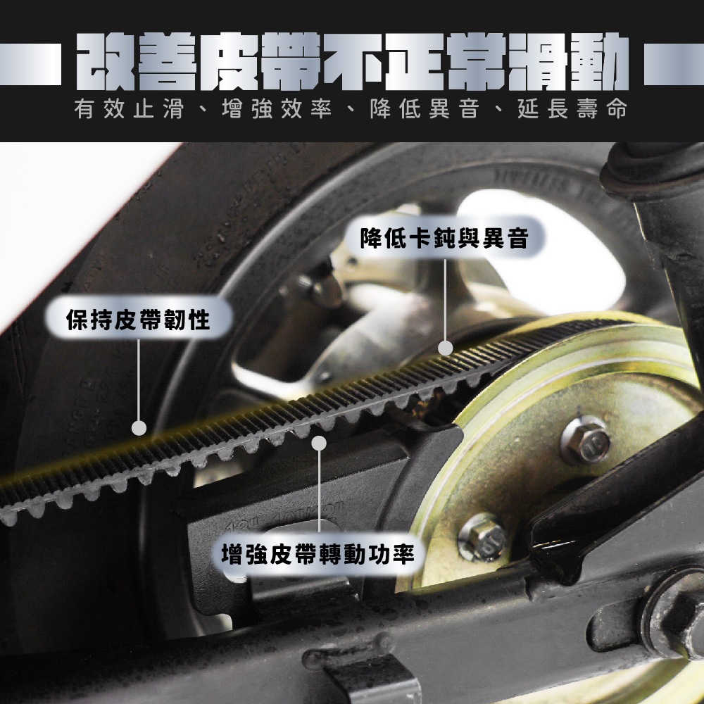 Xilla 皮帶止滑保養劑 增效劑 止滑劑 皮帶保養 防止老化 汽車皮帶 消除雜音 romagt gogoro krv | 蝦皮購物