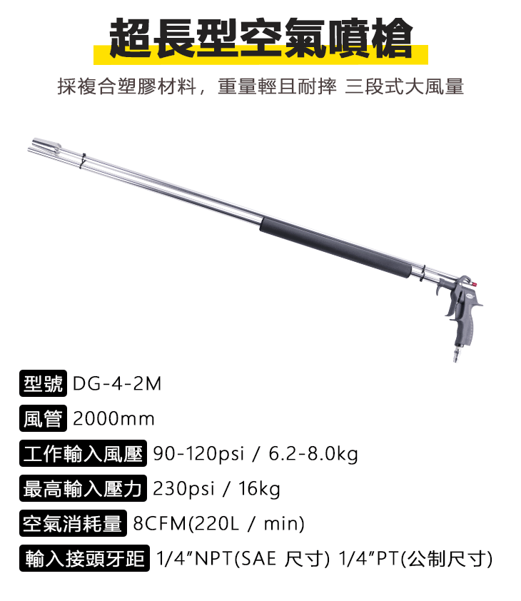 WIGA 威力鋼 DG-4-2M 超長型空氣噴槍[2米長風管] | 蝦皮購物