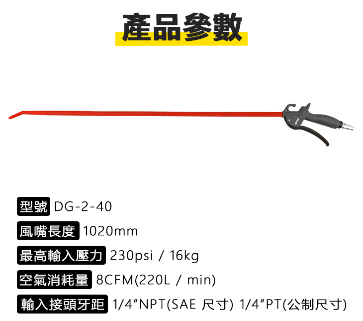 WIGA 威力鋼 DG-2-40 高壓輕量型空氣噴槍[輕量化風槍] | 蝦皮購物