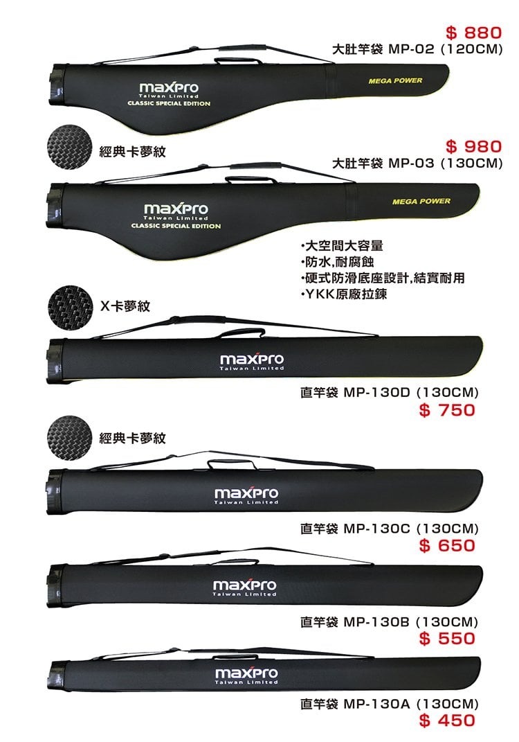 百有釣具 太平洋POKEE MAXPRO MP直竿袋多款規格. MP大肚竿袋 NO.大肚竿袋135cm 145cm | 蝦皮購物