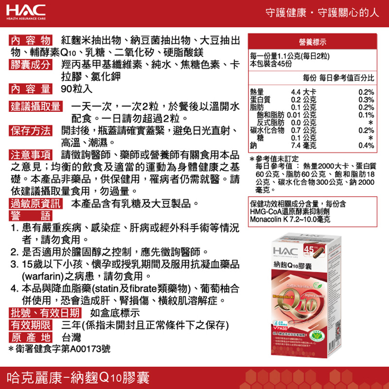 永信HAC 納麴Q10膠囊90粒/瓶 SNQ國家品質認證-2026/08/31到期 -官方旗艦館 | 蝦皮購物