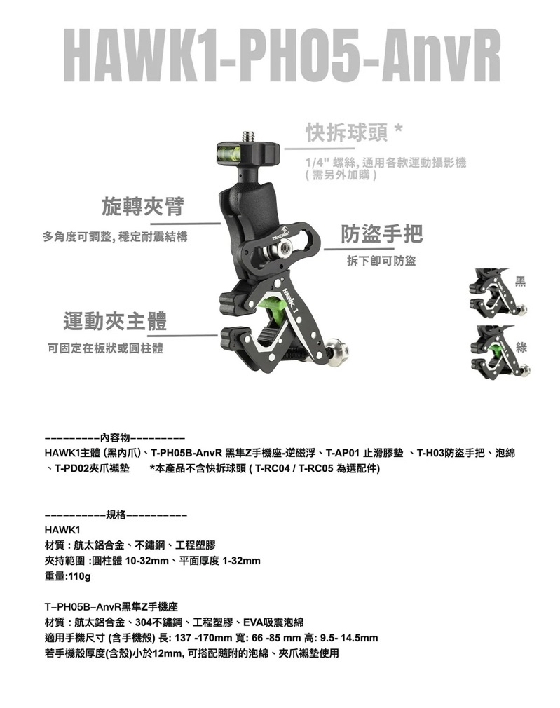 75海 TAKEWAY 黑隼Z手機座 逆磁浮減震運動夾防盜版 HAWK1-PH05-AnvR 機車用手機架 重機必備 | 蝦皮購物
