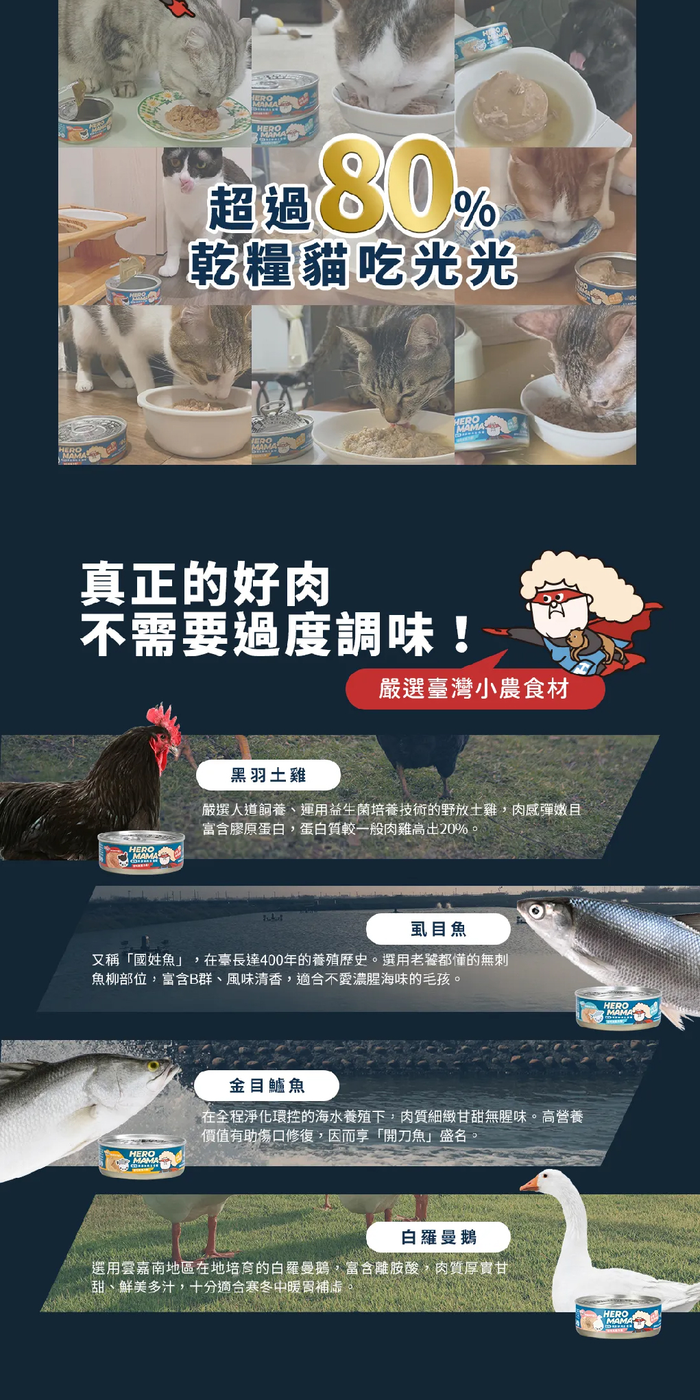 艾爾發寵物 | HeroMama 溯源鮮肉主食罐 單罐 貓罐 貓主食 80g / 165g | 蝦皮購物