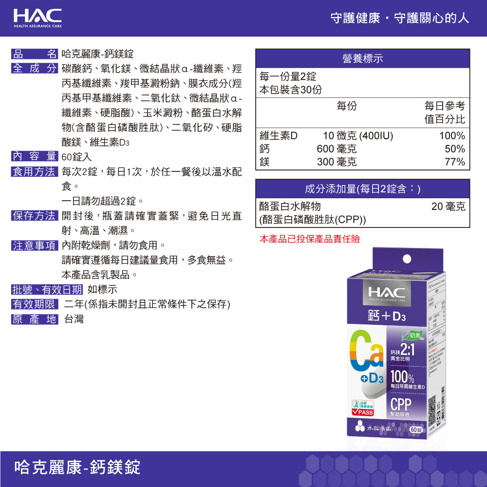 【永信HAC】哈克麗康-鈣鎂D3錠(60錠/瓶)-奶素可食 | 蝦皮購物