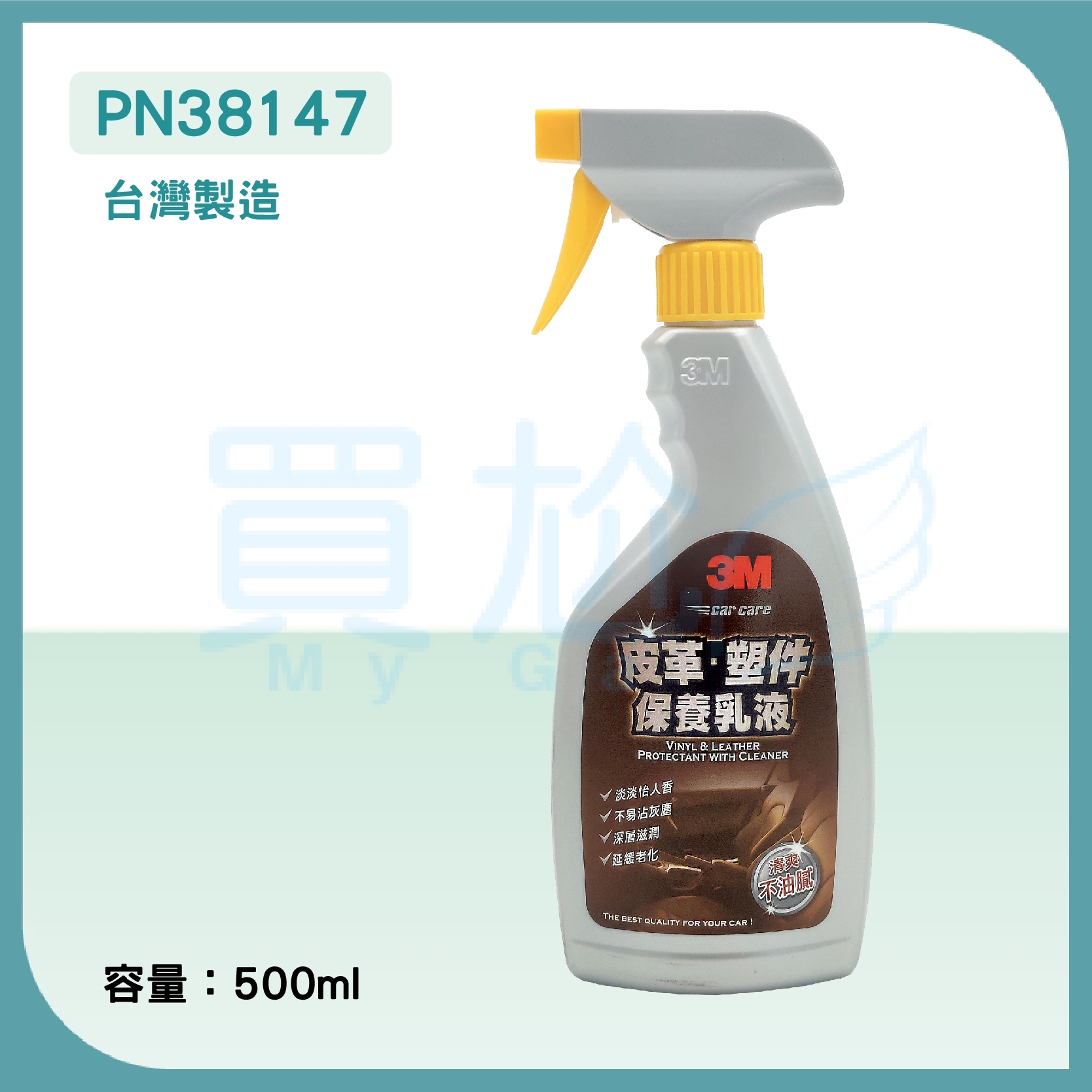 ☪買尬 附發票☪ 3M 38147 皮革塑件保養乳液 500ml 台灣製 淡淡怡人香 不易沾灰塵 延緩老化 皮革乳 | 蝦皮購物