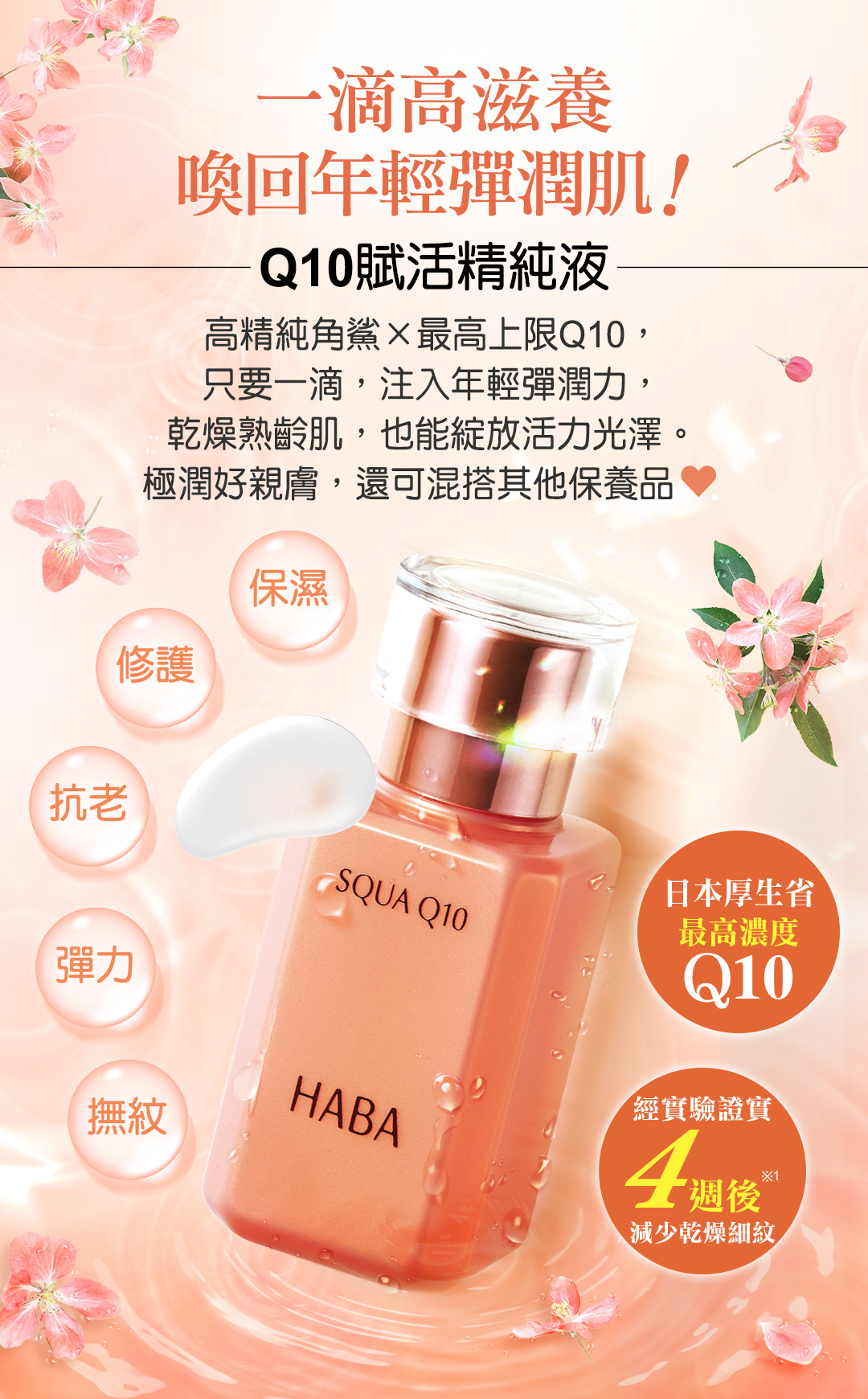 HABA Q10賦活精純液30mL｜HABA官方旗艦店 日本NO.1美容油 精華油 | 蝦皮購物