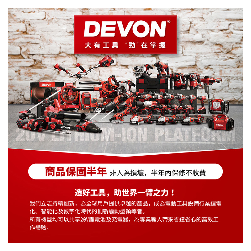 DEVON大有【20V鋰電無刷手持鏈鋸機 4559-Li-20】電鋸 鏈鋸 電鏈鋸 伐木鋸 修剪鋸 軍刀鋸 電動鏈鋸 | 蝦皮購物