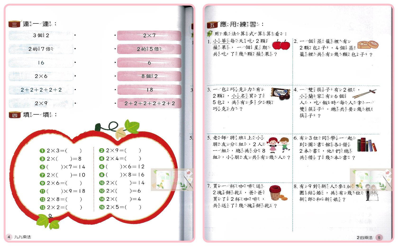 漢華國小數學 加加減減數學 / 九九乘法 (適用國小1.2年級) | 蝦皮購物