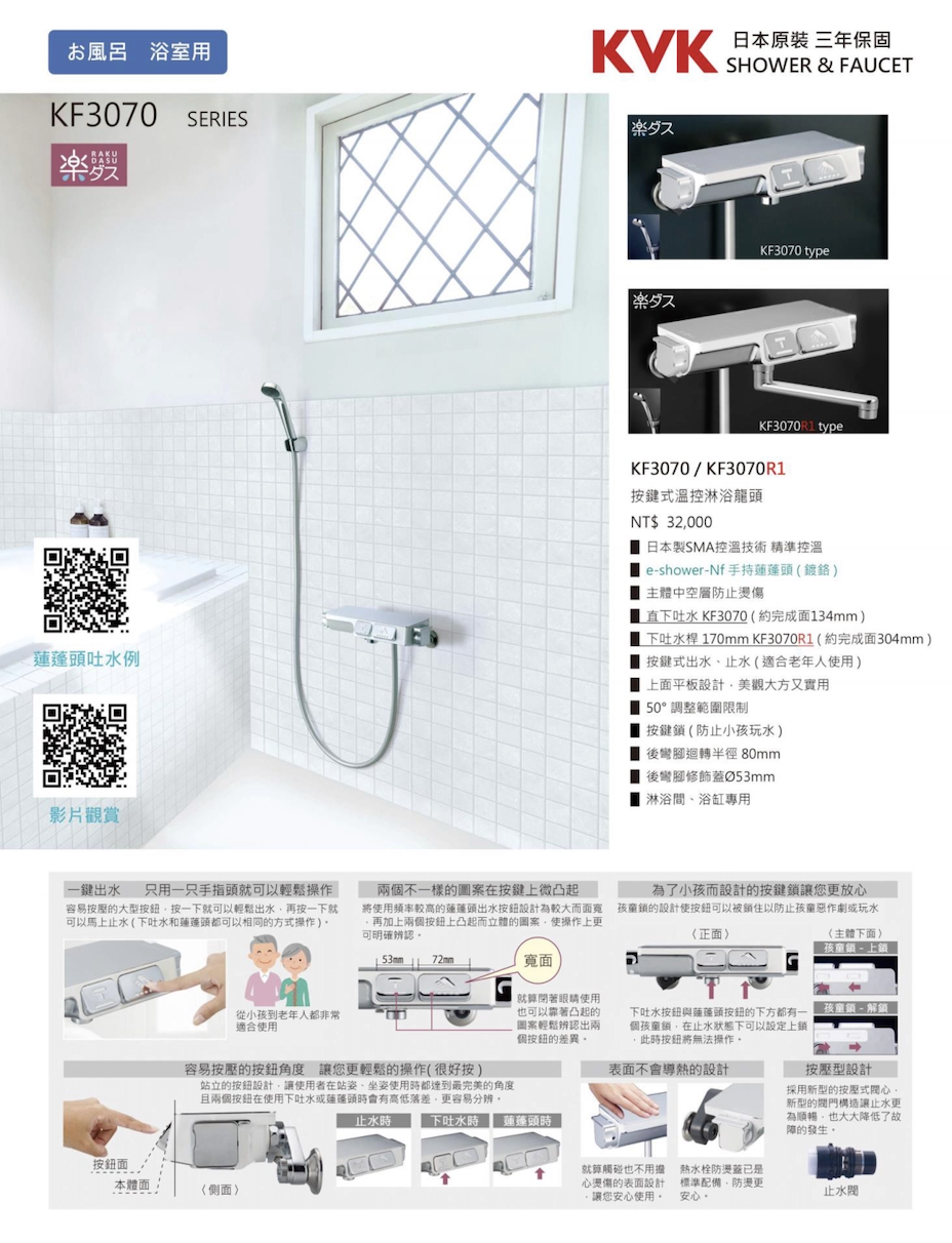 KVK KF3070R1 浴室溫控沐浴龍頭 恆溫龍頭 浴缸龍頭 日本原裝三年保固 免運費-康廚 | 蝦皮購物