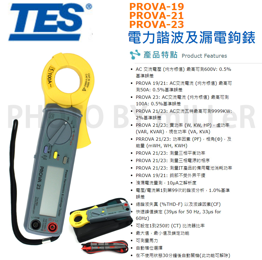 【含稅-可統編】鉤錶 TES PROVA 19 PROVA-19 PROVA-21 PROVA-23 電力諧波及漏電鉤錶 | 蝦皮購物