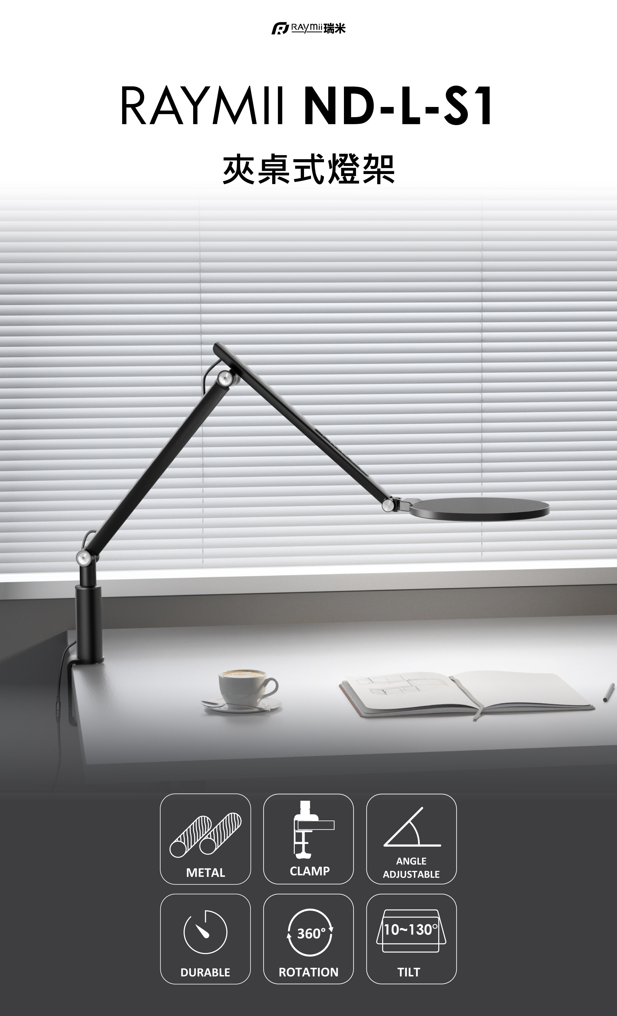 【瑞米 Raymii】ND-L-S1 夾桌式鋁合金LED燈架 檯燈 閱讀燈 工作燈 照明燈 燈架 | 蝦皮購物