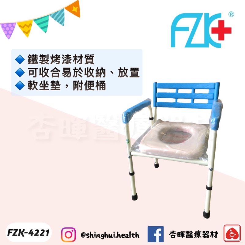 免運 富士康 FZK-4221 便器椅 便盆椅 沐浴椅 附便桶 實體店面 原廠公司貨 銀髮 輔具 補助 | 蝦皮購物