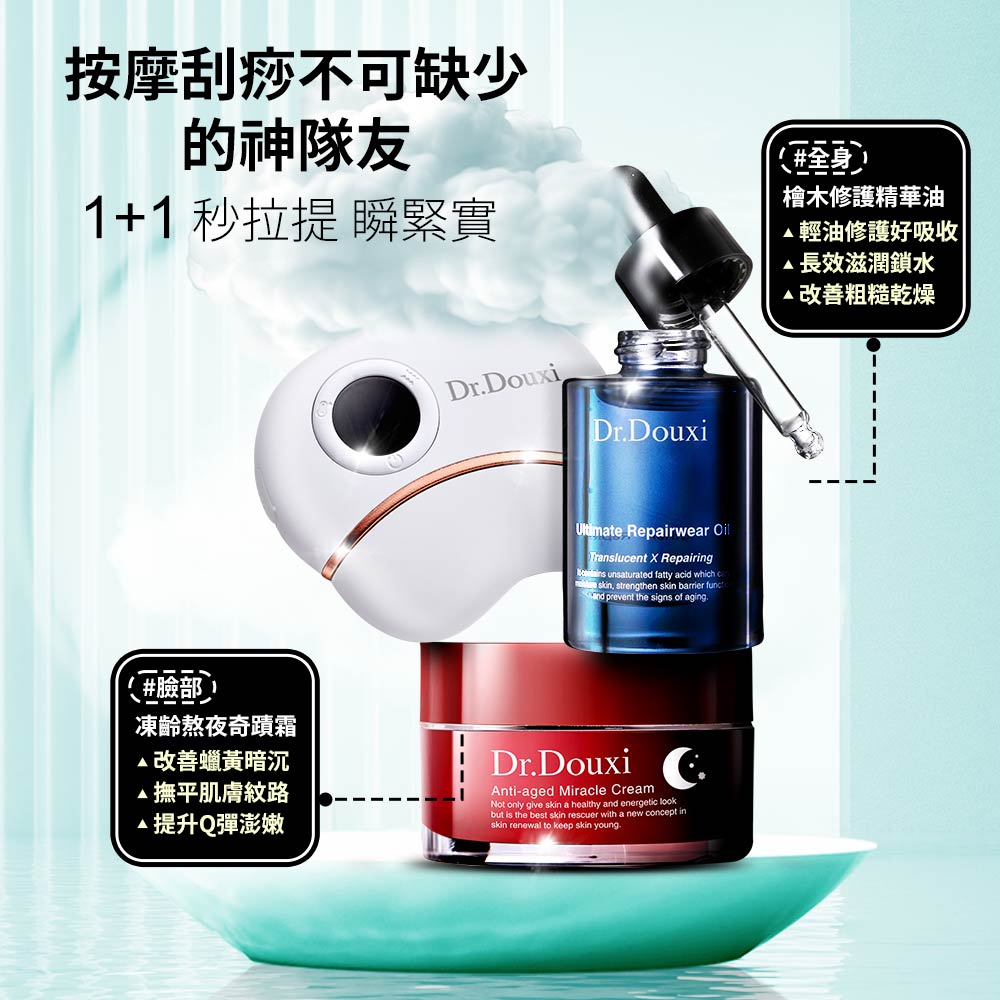 Dr.Douxi 朵璽 凍齡熬夜奇蹟霜 50ml+動感光波雲朵機 官方旗艦店 | 蝦皮購物