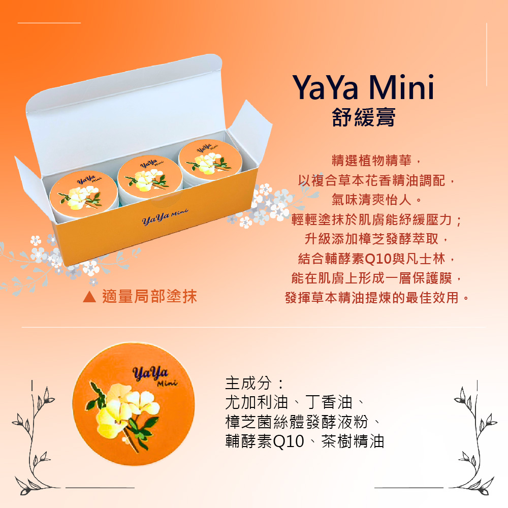 【10倍蝦幣】 葡眾 YaYa Mini 舒緩膏 7g/瓶 凡士林 薄荷油 茶樹精油 yaya 舒緩膏 丁香油 | 蝦皮購物