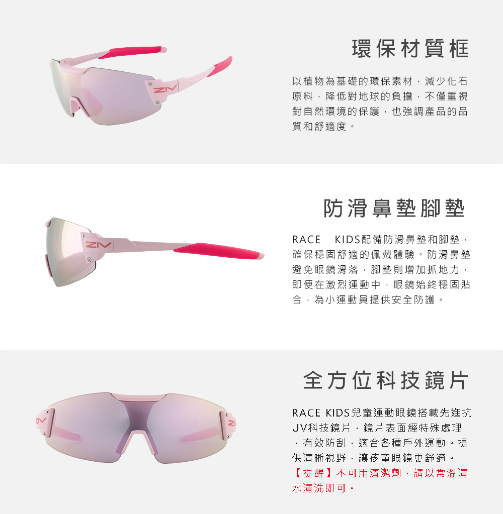 【ZIV運動眼鏡】孩童運動太陽眼鏡 RACE KIDS系列 官方直營 | 蝦皮購物