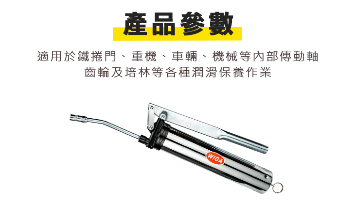 WIGA 威力鋼 GX-880 日式高壓手動牛油槍[日本牙式牛油條專用, 黃油槍, 潤滑油槍] | 蝦皮購物