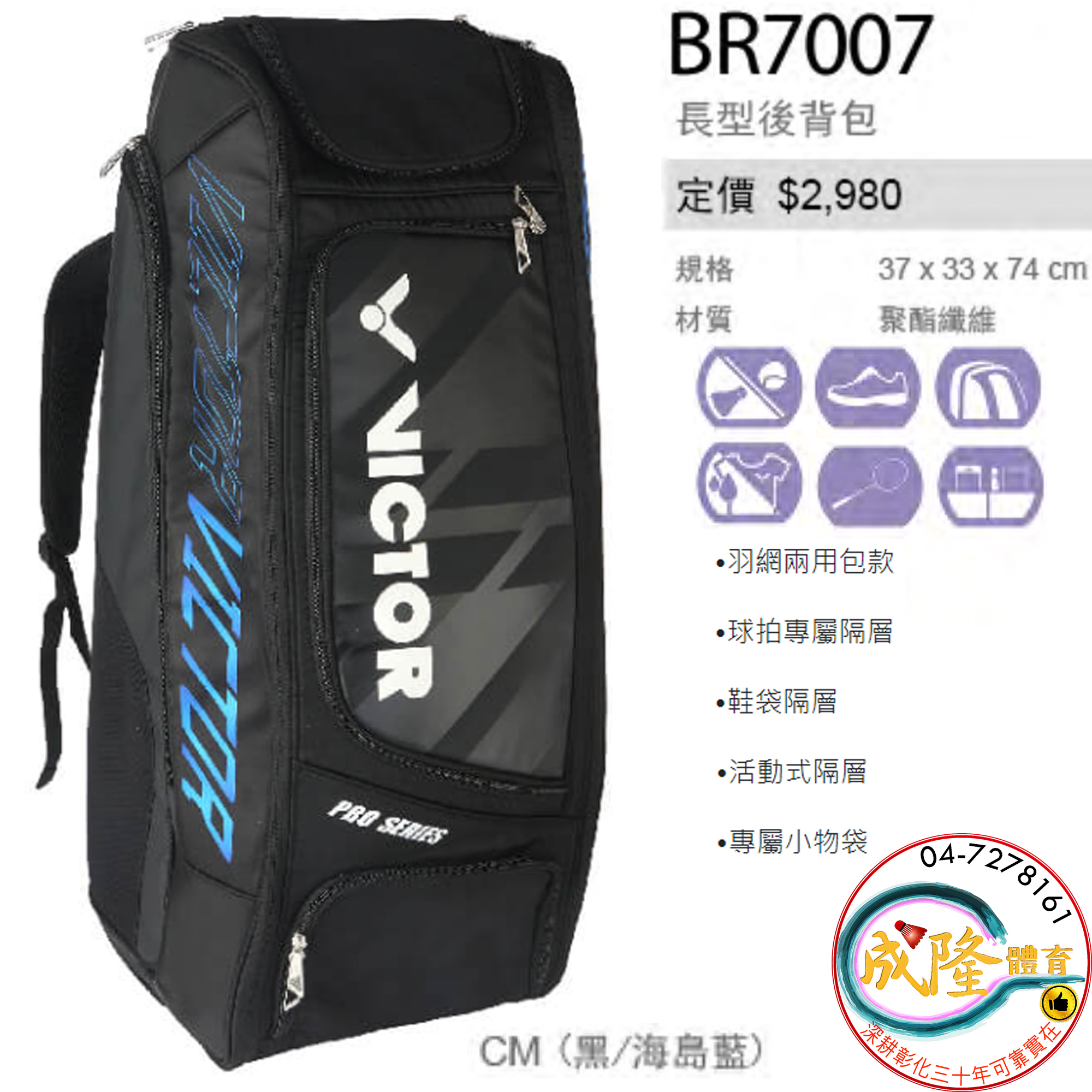 §成隆體育§ VICTOR BR7007 後背包 羽球拍袋 球拍袋 球拍 背包 BR 7007 運動背包 勝利 公司貨 | 蝦皮購物